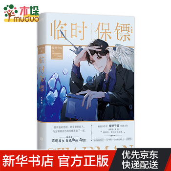 临时保镖