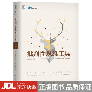 [正版图书]批判性思维工具（原书第3版）
