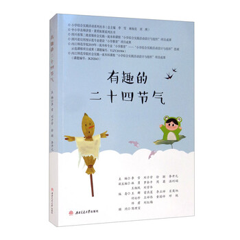 有趣的二十四节气