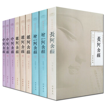 包邮正版 阿含经校注（全九册） 杂阿含经上中下 中阿含经 上中下 长阿含经增 阿含经上下480 苏州