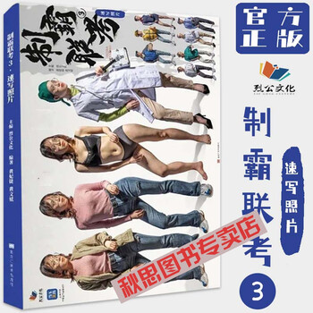 制霸联考3速写照片2022烈公文化黄妃捷黄文斌局部五官衣纹动态站坐蹲组合人物照片写生对