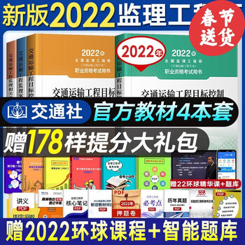 【现货2022新版】新大纲监理工程师2022教材真题 注册监理工程师考试用书土建交通运输公路水利工程自选 公路交通运输【基础+专业+案例+汇编】4本