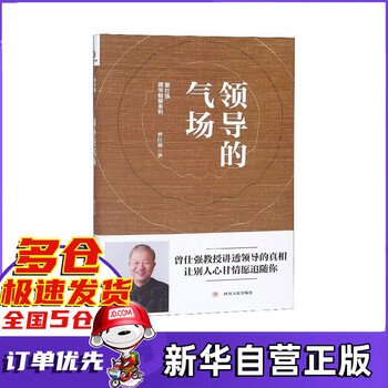 领导的气场/曾仕强国学智慧系列