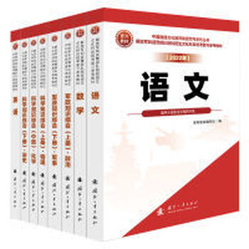 军考复习资料2022官方国防工业出版社教材备考军官融通81之家 军考复习资料2022官方国防工业出版社教材备考军官