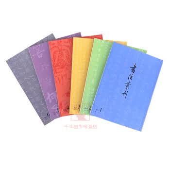 书法丛刊杂志全6本 2021年期刊杂志1-6期 文物出版社书法理论著作研究文集书法艺术资料书籍