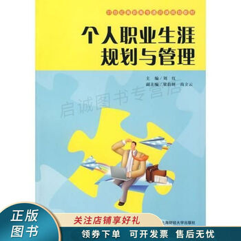 个人职业生涯规划与管理 刘红
