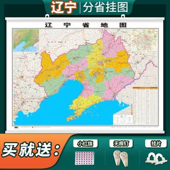 2022新版辽宁省地图挂图1.1*0.8米覆膜挂杆贴墙用图家用办公商务会议室用交通行政区划
