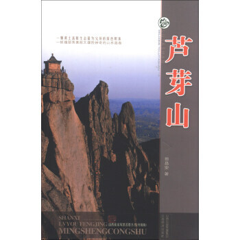 芦芽山【正版图书】