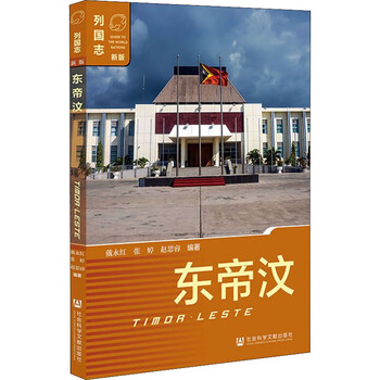 东帝汶 图书