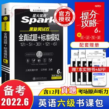 备考2022年6月星火英语六级真题试卷含12月真题大学英语cet6级考试历年全套模拟试卷复习资料