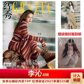 红秀杂志 Grazia 2021年11月D  总535期  李沁封面