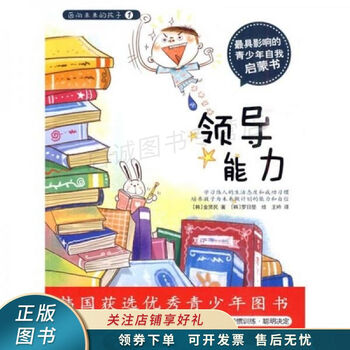 面向未来的孩子领导能力 金贤民