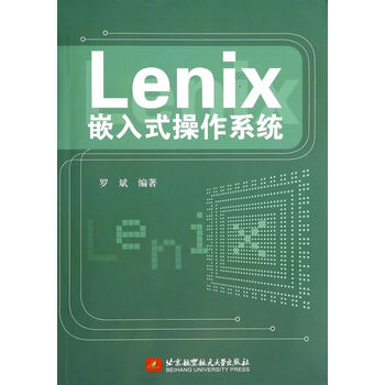 Lenix嵌入式操作系统 罗斌著