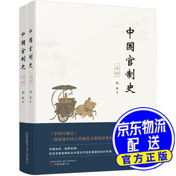 中国官制史