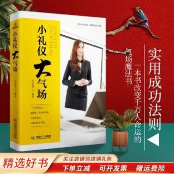 小礼仪 大气场 迟双明