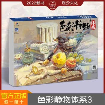 色彩静物体系3陈明2022烈公色彩基础单体组合静物画面拆分解剖绘画技巧讲解蔬果花卉杂物类考题训练 色彩静物体系3