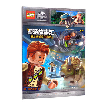 恐龙实验室的秘密（6+）/乐高侏罗纪世界漫游故事汇