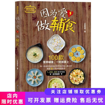 因为爱，做辅食