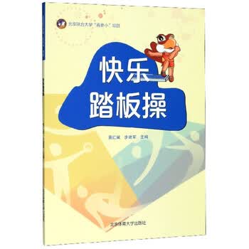 快乐踏板操