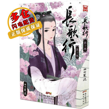 长歌行 夏达 幽默漫画 WX