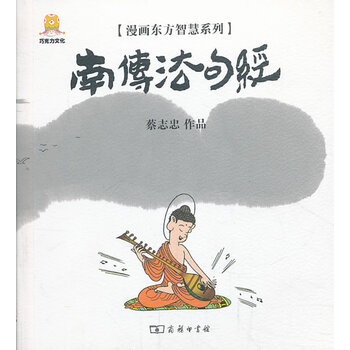 漫画南传法句经 蔡志忠 编著