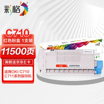 【彩格C710】彩格C710红色粉盒适用OKI C711dn墨粉盒 C710墨粉 C710墨粉盒 C711dn打印机粉盒墨粉【行情 报价 价格 ...