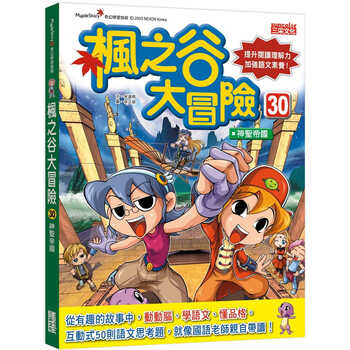 预售 宋道树 枫之谷大冒险30：神圣帝国 三采