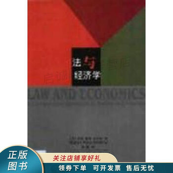 法与经济学
