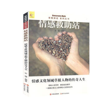 情感救助站 安健