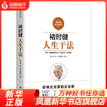 褚时健：人生干法