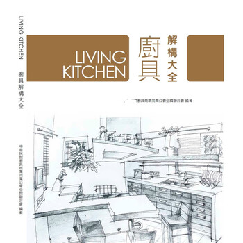 预售 厨具解构大全 化身工作室有限公司