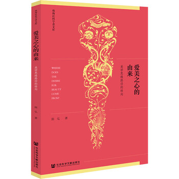 爱美之心的由来 美学思维路径的转向