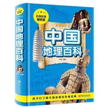 中国地理百科   江西美术出版社