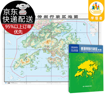 2021年-北京市地图（盒装折叠）-中国分省系列地图 尺寸：1.068米*0.749米 2021新版-香港