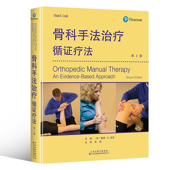 骨科手法治疗：循证疗法