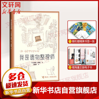 纪实文学系列 我是遗物整理师 同名韩剧