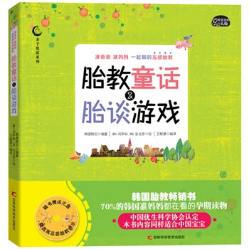 胎教童话与胎谈游戏 韩国转石