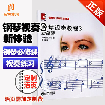 正版 钢琴视奏教程3 新体验 约翰肯贝尔 90首风格各异的乐曲 钢琴视奏练习曲乐谱曲谱书籍 钢琴学习者必修课新体验基础教程