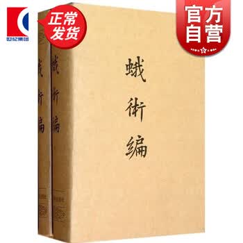 蛾术编 [清]王鸣盛 著 国学古籍 上海书店出版社
