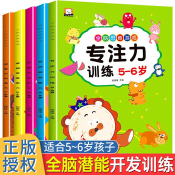 全脑思维游戏全5册5-6岁 幼儿童学前专注力训练逻辑思维记忆注意力观察想象力与创造力空间知觉能力