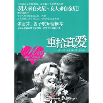 重试真爱 (美)格雷,张蕙仪【正版书】