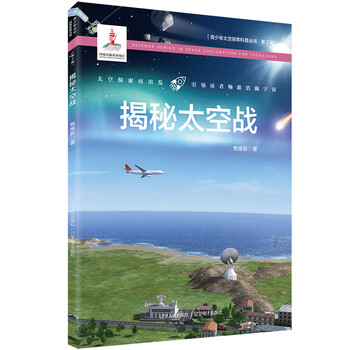 揭秘太空战 焦维新