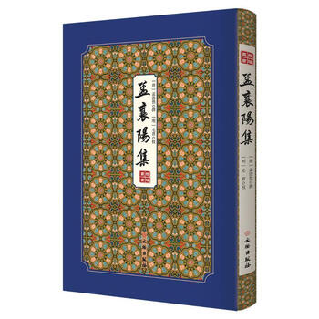 孟襄阳集9787501064274 文物出版社