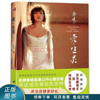 爱生灵：名模春晓首度公开心路历程 春晓