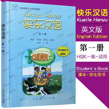 快乐汉语 学生用书 第一册(英语版)Kuaile Hanyu Student's Book 外国人学中文零基础标准教程HSK1对外汉语水平考试初级一级