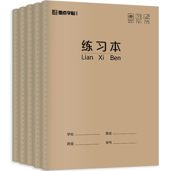 墨点文创 学生科目本经济缝线牛皮科目本 练习本（5本）