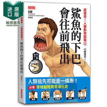 现货川崎悟司 超猎奇！人体动物图鉴②鲨鱼的下巴会往前飞出 港台原版图书籍台版正版进口繁体中文