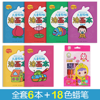 儿童涂色蜡笔画画宝宝启蒙学涂色绘本幼儿园填色绘画册套装图画画本手绘涂鸦本图画本入门2-3-6岁小学生 全套6本共288页【带18色油画棒】