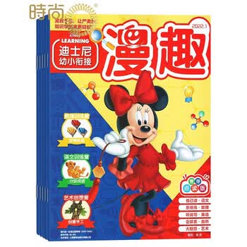 迪士尼幼小衔接杂志 2022年7月起订阅1年共12期 3-6岁幼儿智力开发 中英双语绘本 原迪士尼学而乐全科学习杂志