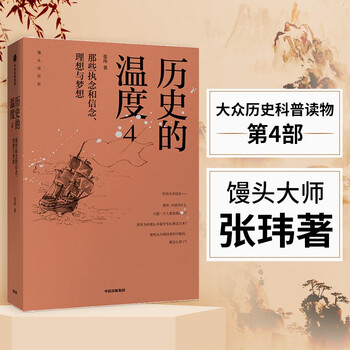 历史的温度4   馒头大师张玮作品  中信出版社